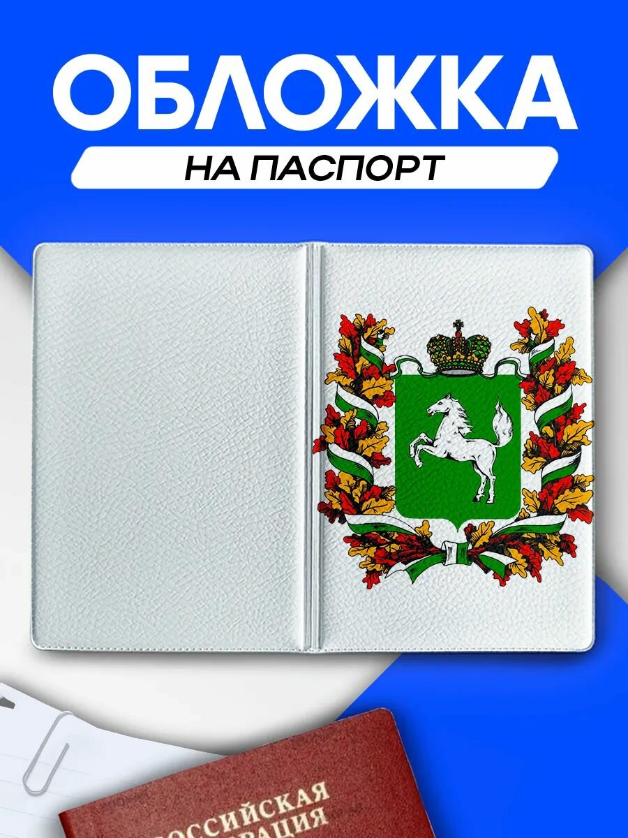 Обложка для паспорта
