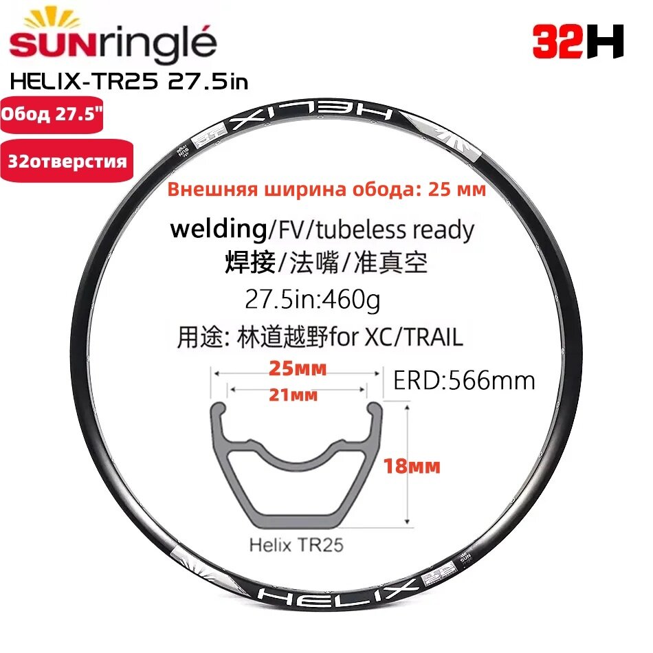 Обод для велосипеда 27.5" SunRingle TR25 32 отверстия 1 шт алюминиевый сплав МТБ обод для Trail/XC