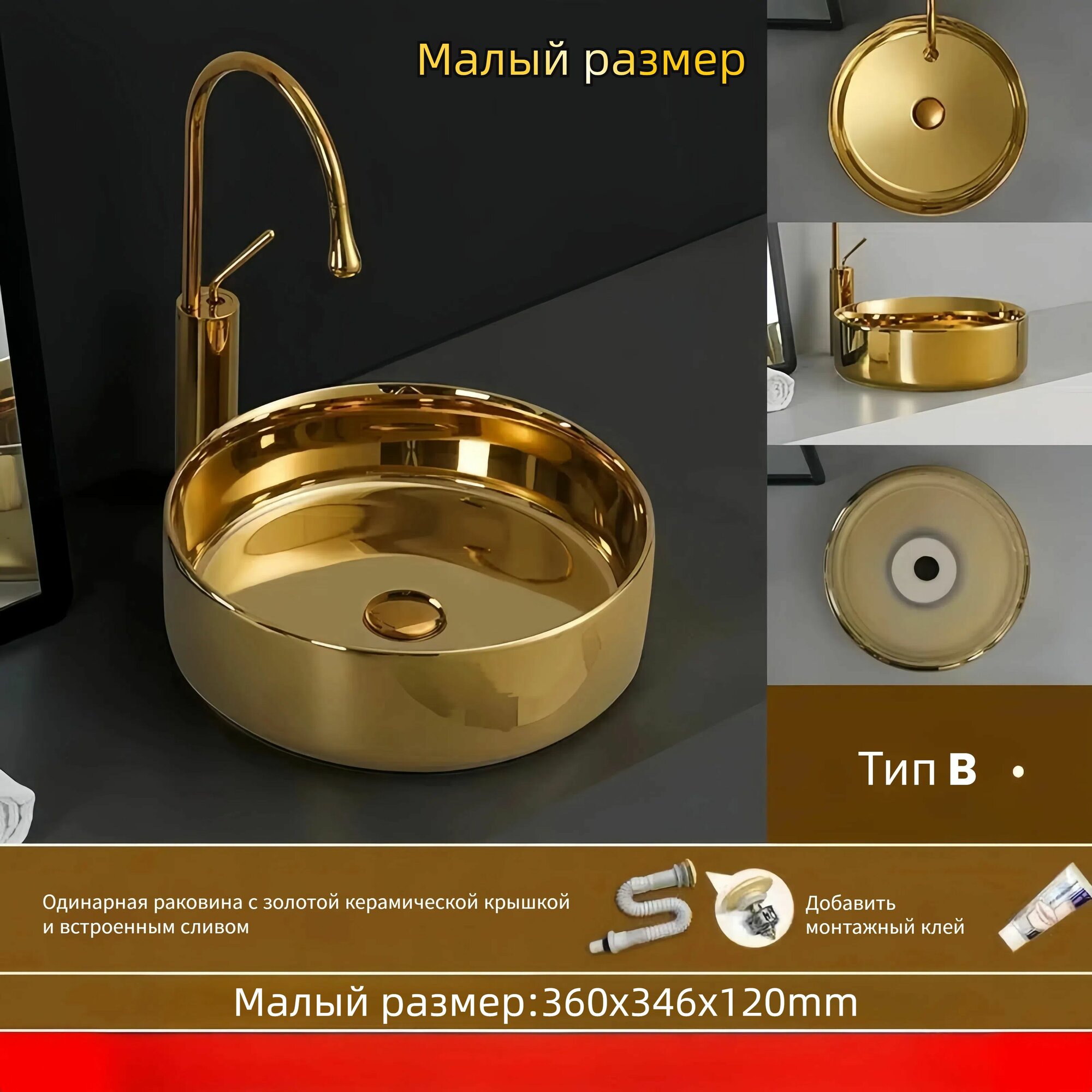 Раковина с золотистой керамической столешницей, гладкая, с гальваническим покрытием