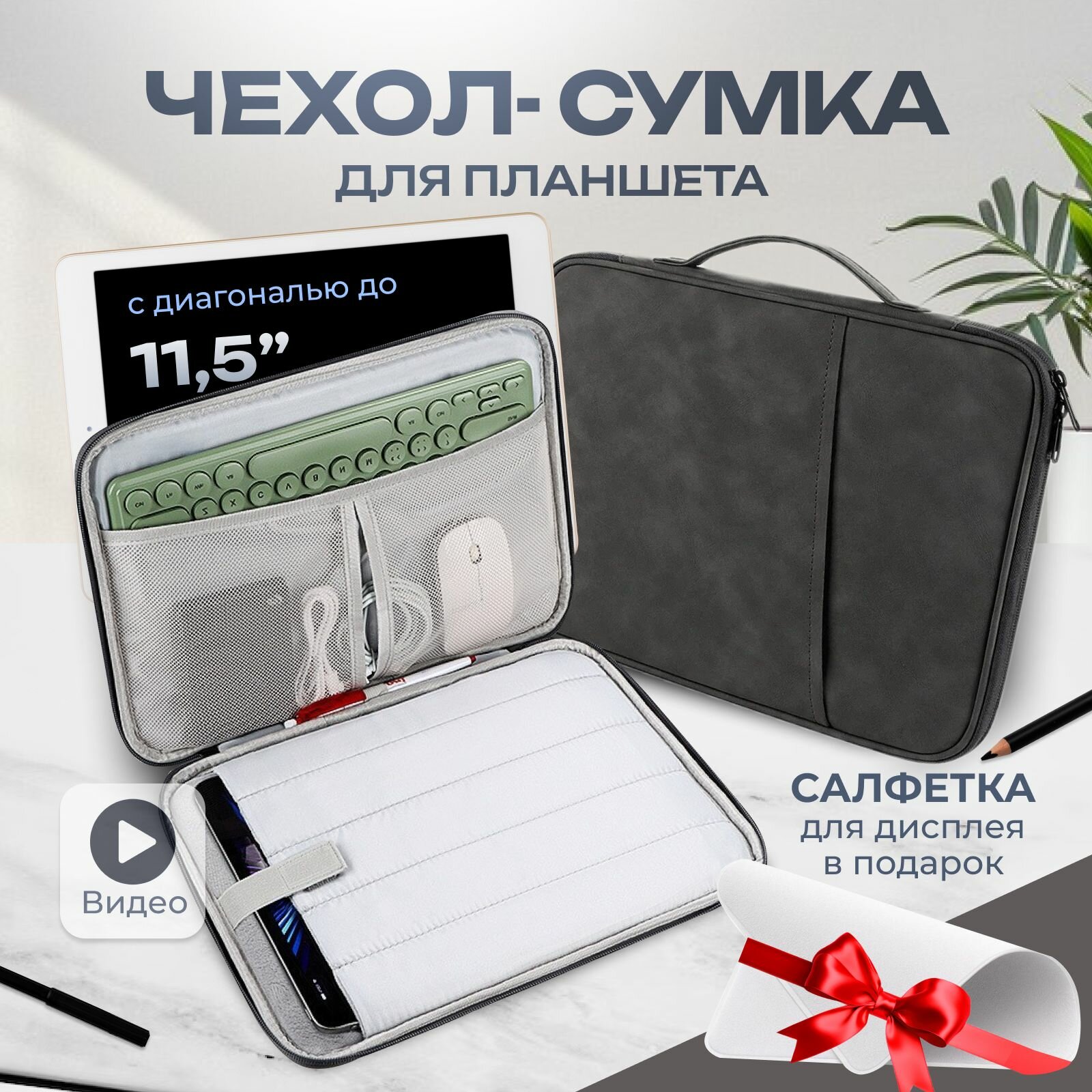 Чехол/сумка для планшета