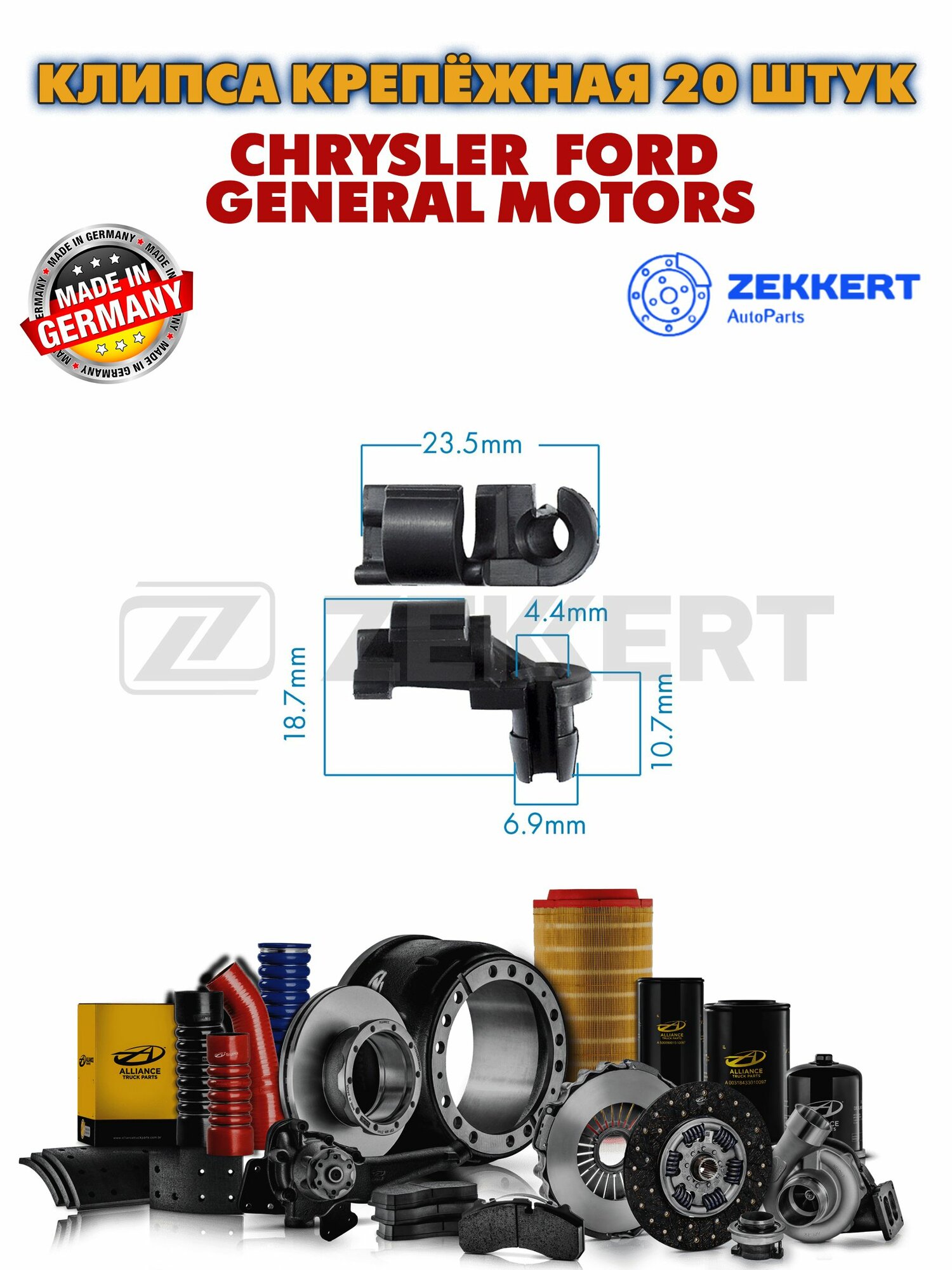 Клипса крепёжная Chrysler Ford General Motors 20 штук