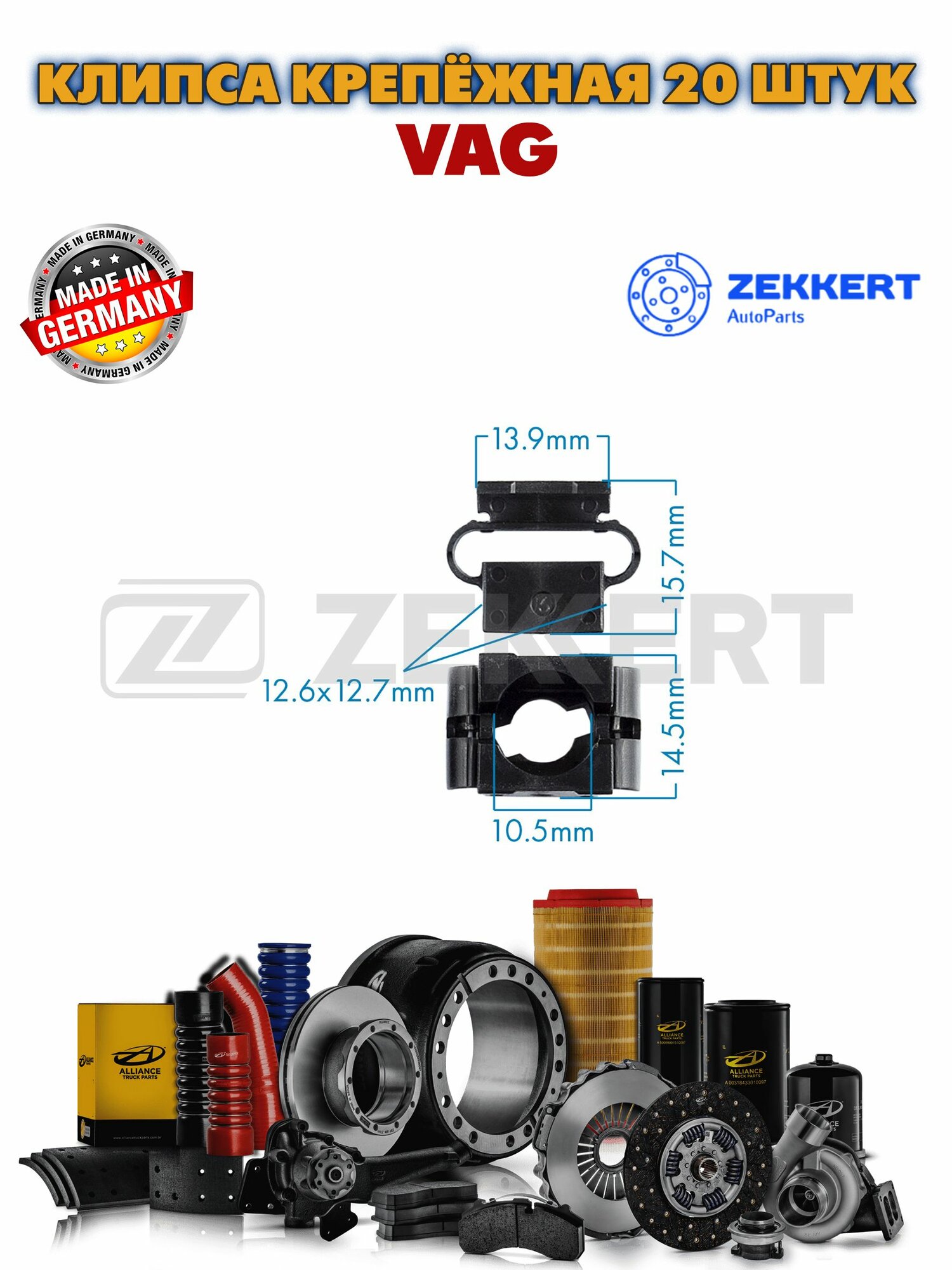 Клипса крепёжная VAG 20 штук