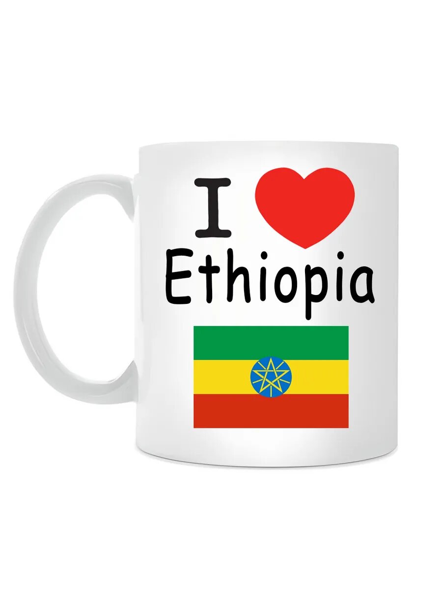 Кружка I love Ethiopia (Я люблю Эфиопию)