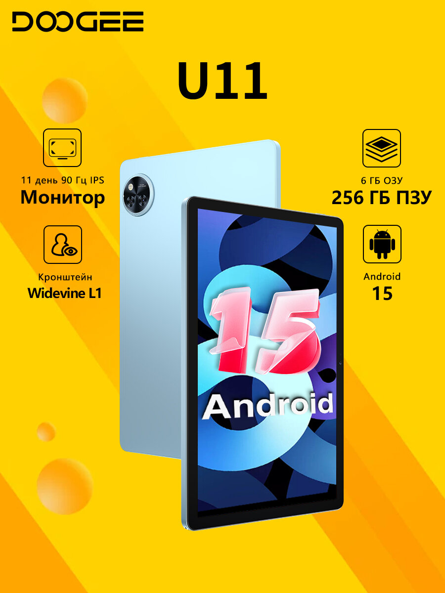 Планшет Doogee U11 16(4+12)/128 ГБ, Android 15,11" HD IPS,8580 мАч, Widevine L1, синий