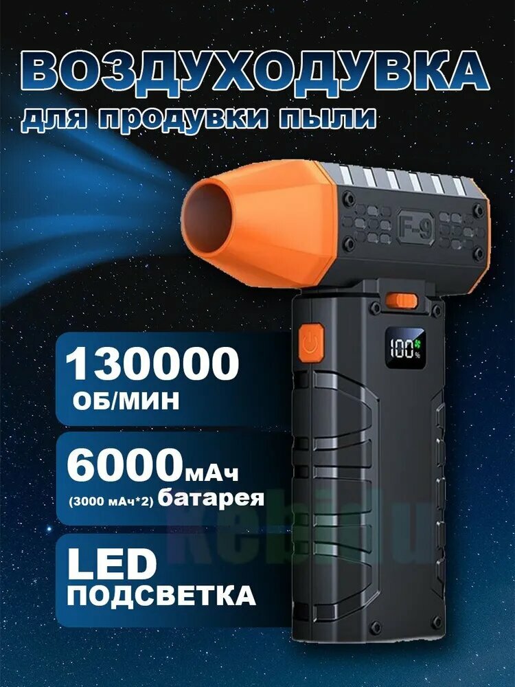 Воздуходувка портативная для ПК / мангала / продувки пыль