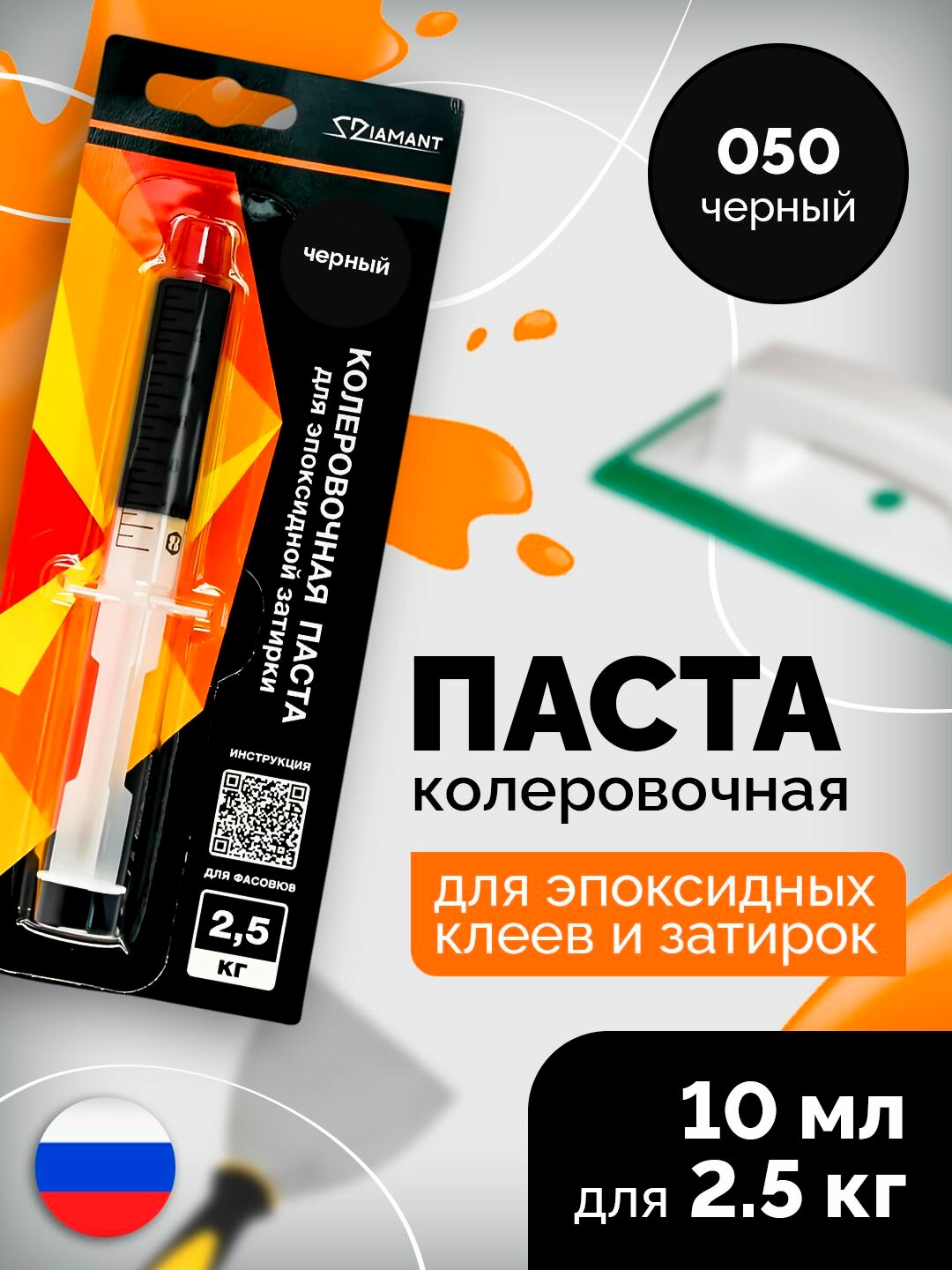 Колеровочная паста "Diamant Color", цвет черный 050, 10 мл для емкости 2,5 кг