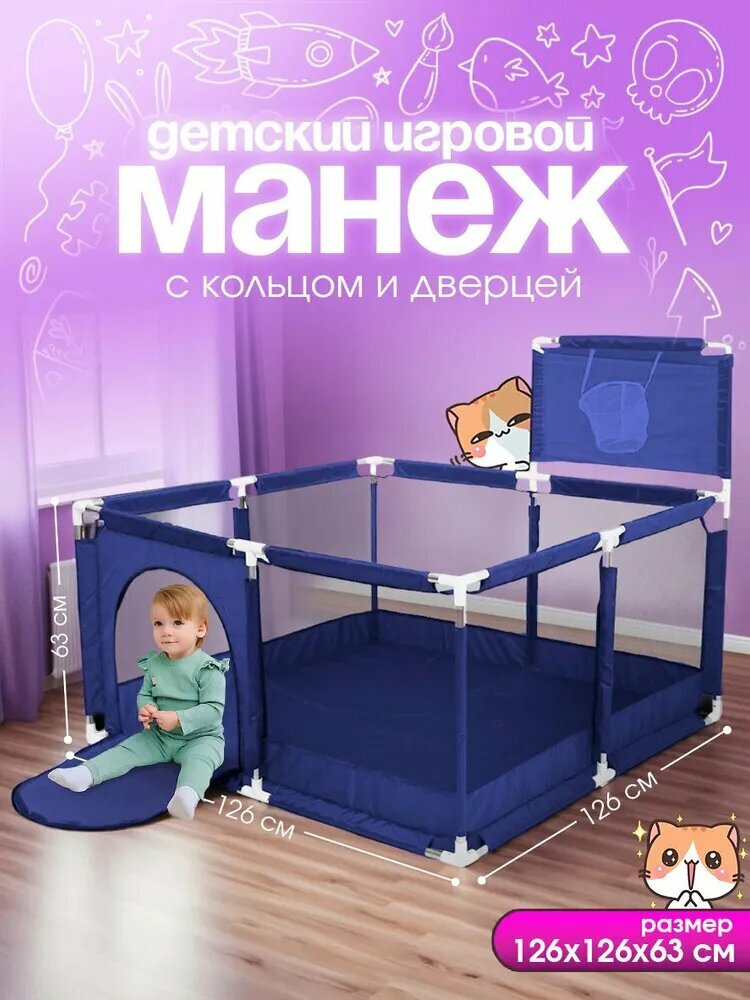 CINLANKIDS Манеж детский игровой для дома и улицы синий однотонный, 126х126х65 см