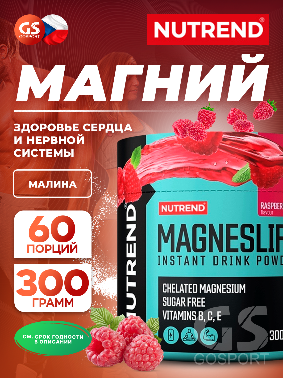 Магний NUTREND МагнесЛайф Инстант Дринк 300 г, Малина