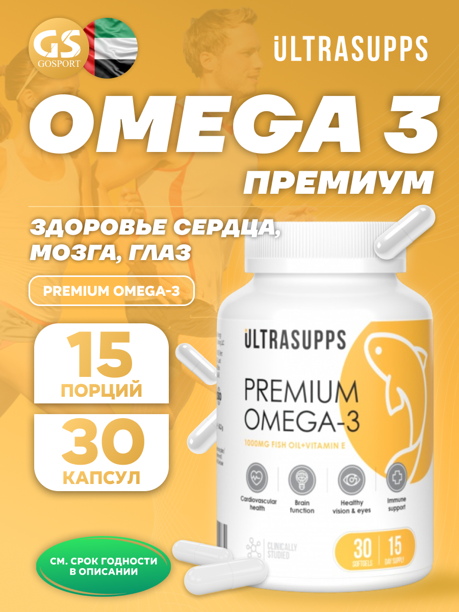 Омега-3 UltraSupps Premium Omega-3 30 капсул