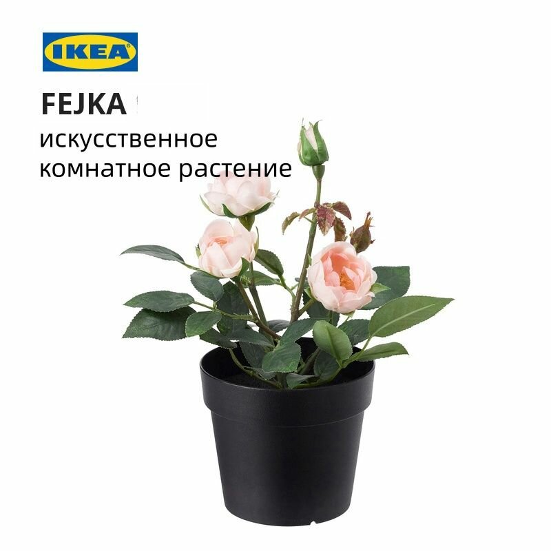 IKEA Искусственные комнатные растения Fika
