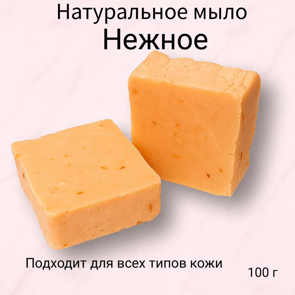Мыло "Нежное", без отдушек и сульфатов, для всех типов кожи, 100 гр
