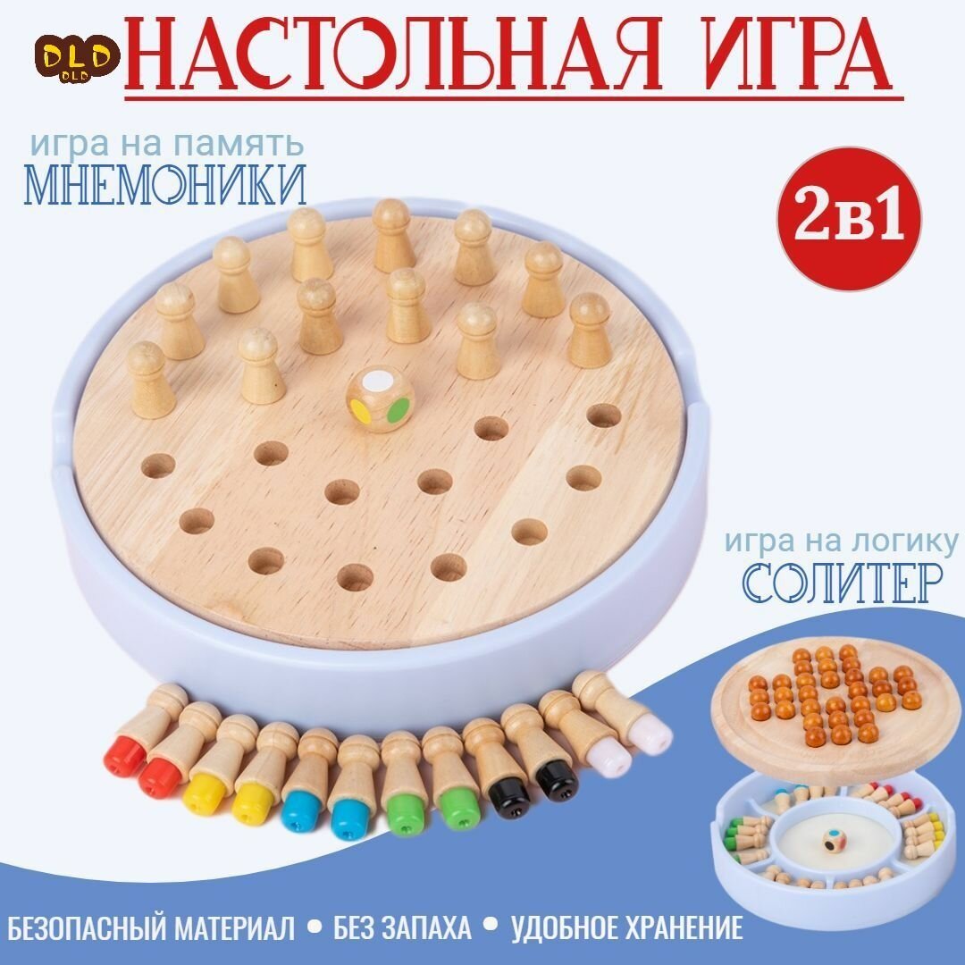 Комплект из двух развивающих игрушек состоит из деревянных шахмат для тренировки памяти "Мнемоники"