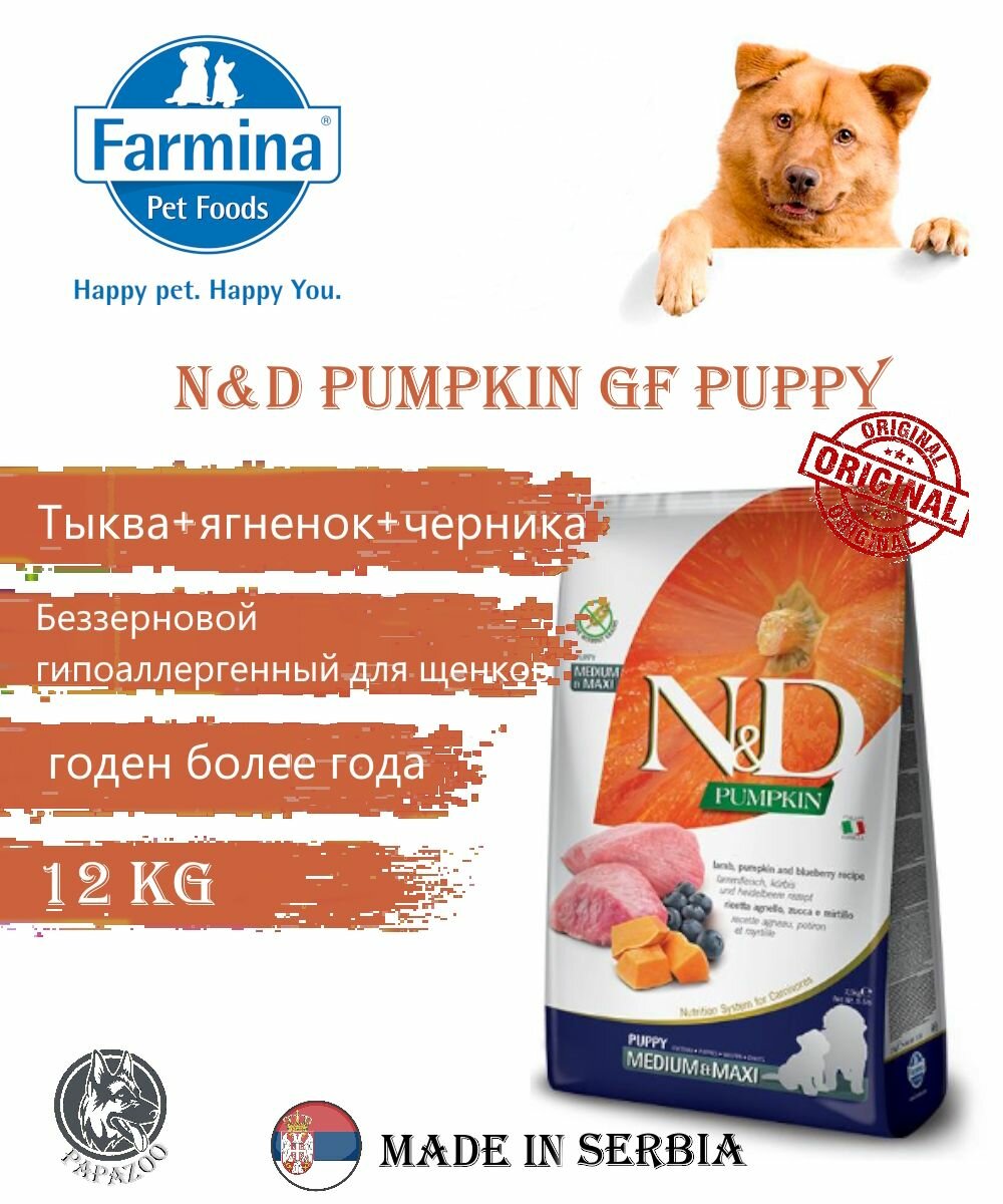 Farmina N&D Pumpkin GF Puppy Medium & Maxi (Тыква, ягненок, черника), 12 кг