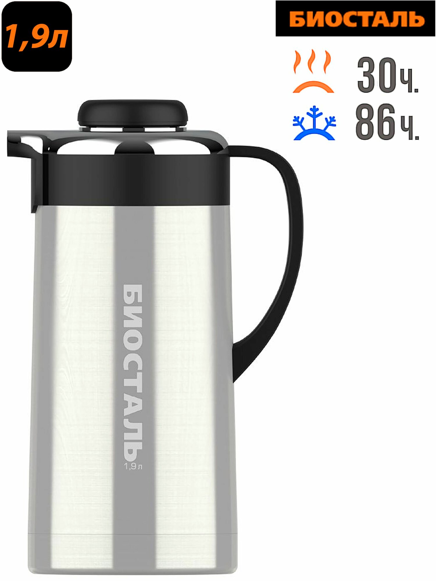 Термос кувшин биосталь 1.9 л.