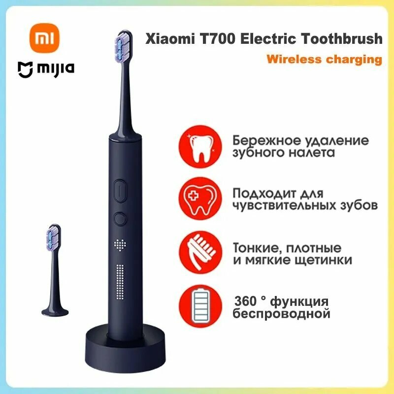 Redmi Электрическая зубная щетка Mijia Toothbrush T700 (MES604)