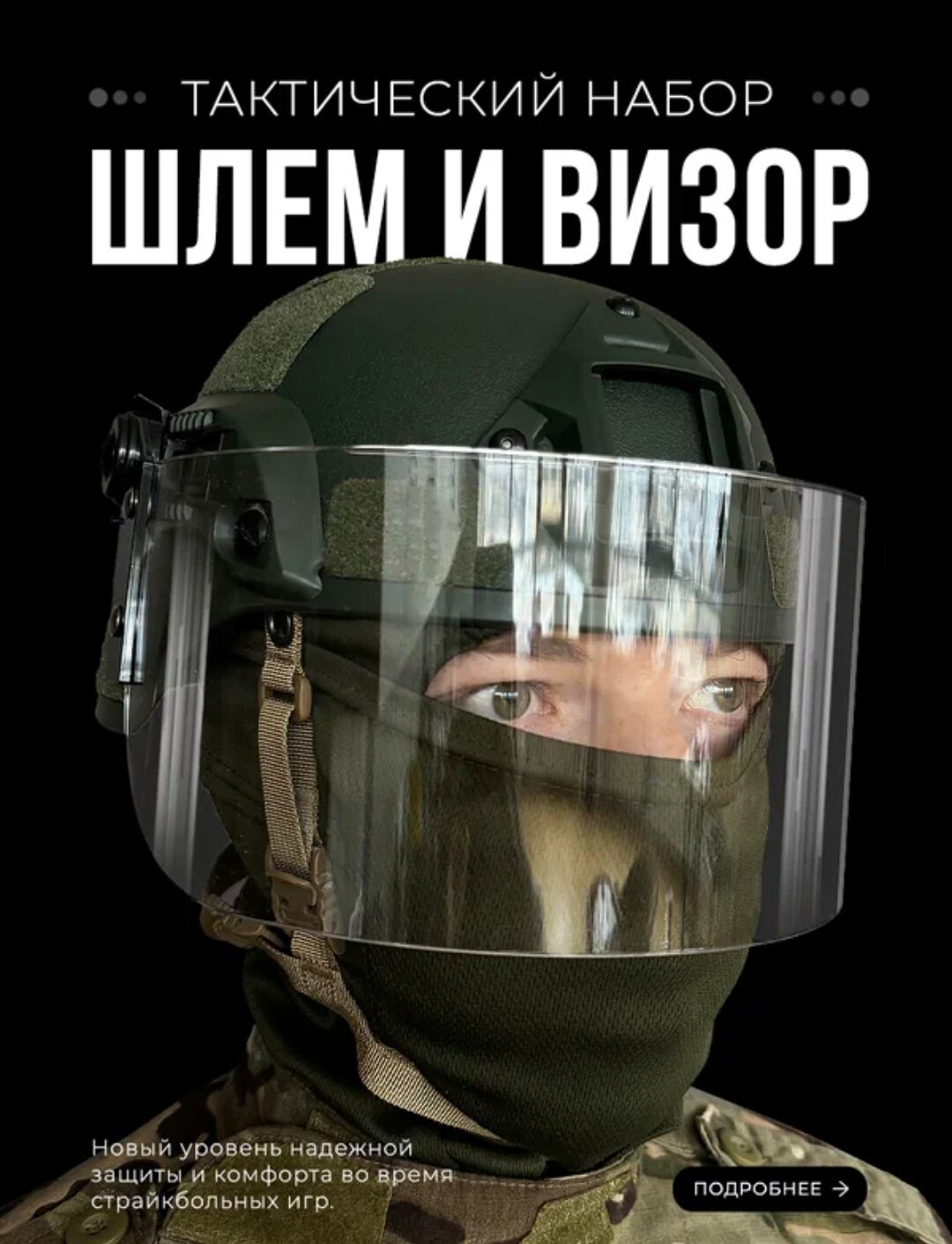 Шлем с визором, для страйкбола и пейнтбола StrikeX, ABS-пластик, один размер