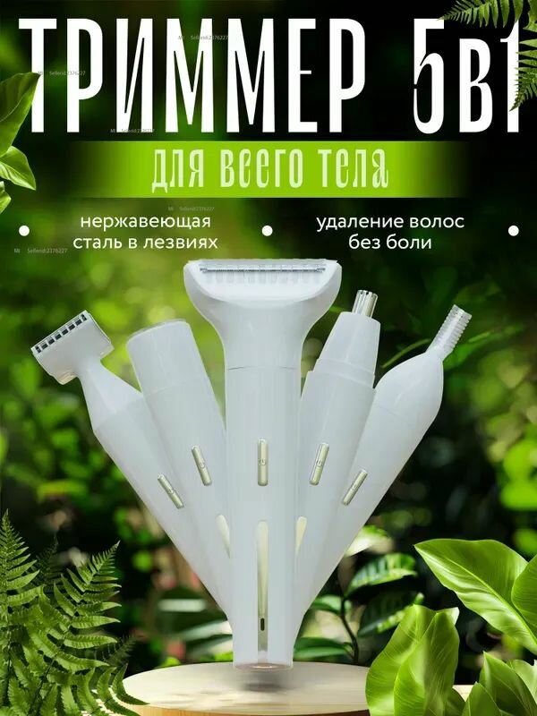 Триммер женский с 5 насадками / Бритва элетрическая для зоны бикини и бровей / Электробритва для лица