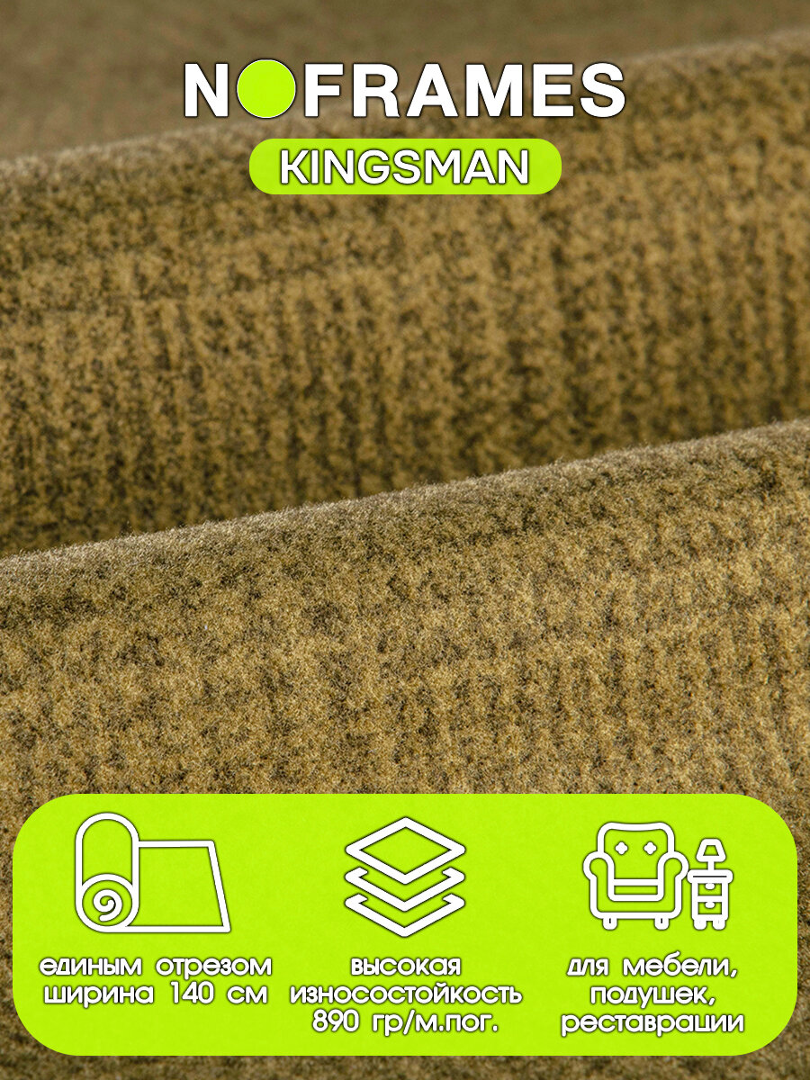 Ткань мебельная, микровелюр, NO-FRAMES, "Kingsman" col.03