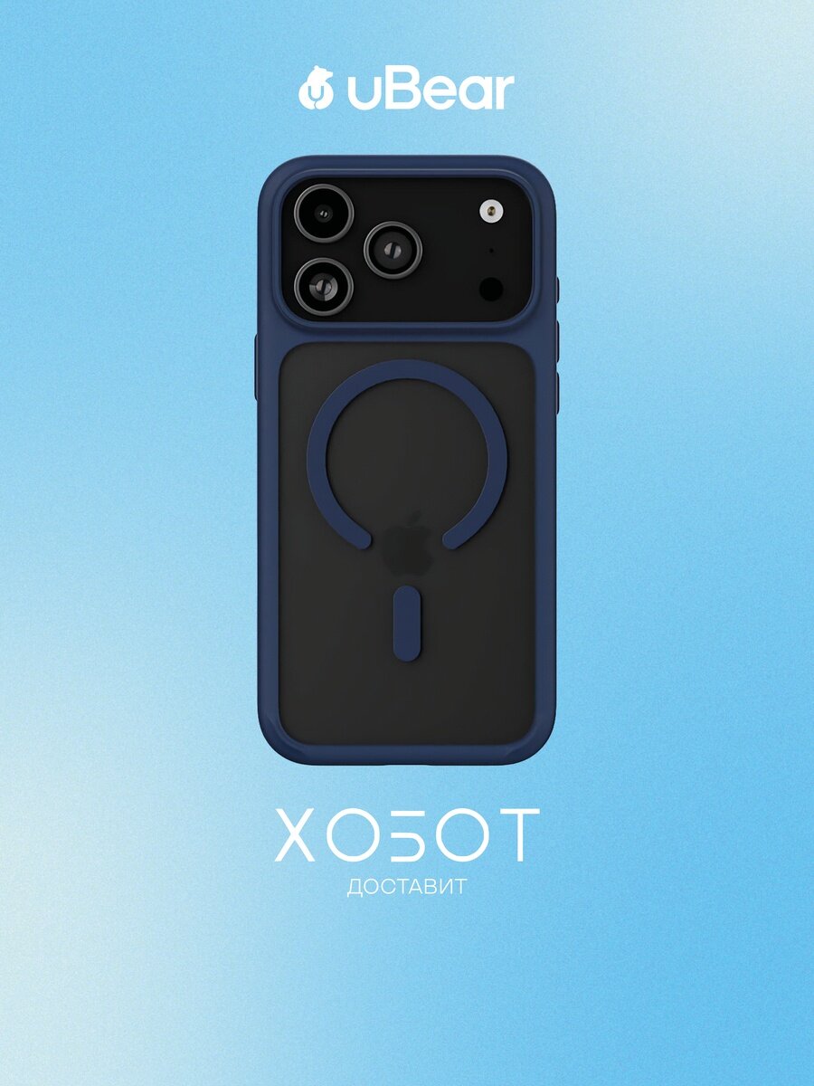 Чехол uBear Shade Case MagSafe для iPhone 17 Pro Max синий (CS597DB69PSH-I25M)