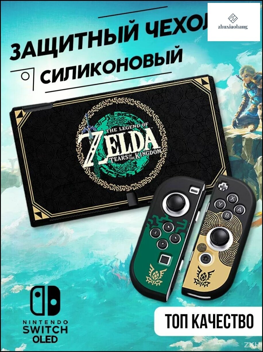 Эксклюзивный протектор для OLED модели игровой консоли Nintendo Switch