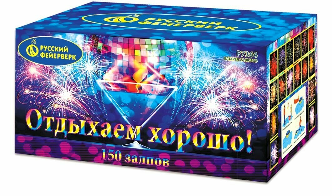 Батарея салютов Отдыхаем хорошо! Р7364 от Русский фейерверк, 15 эффектов, 150 залпов, калибр 0,8 дюймов