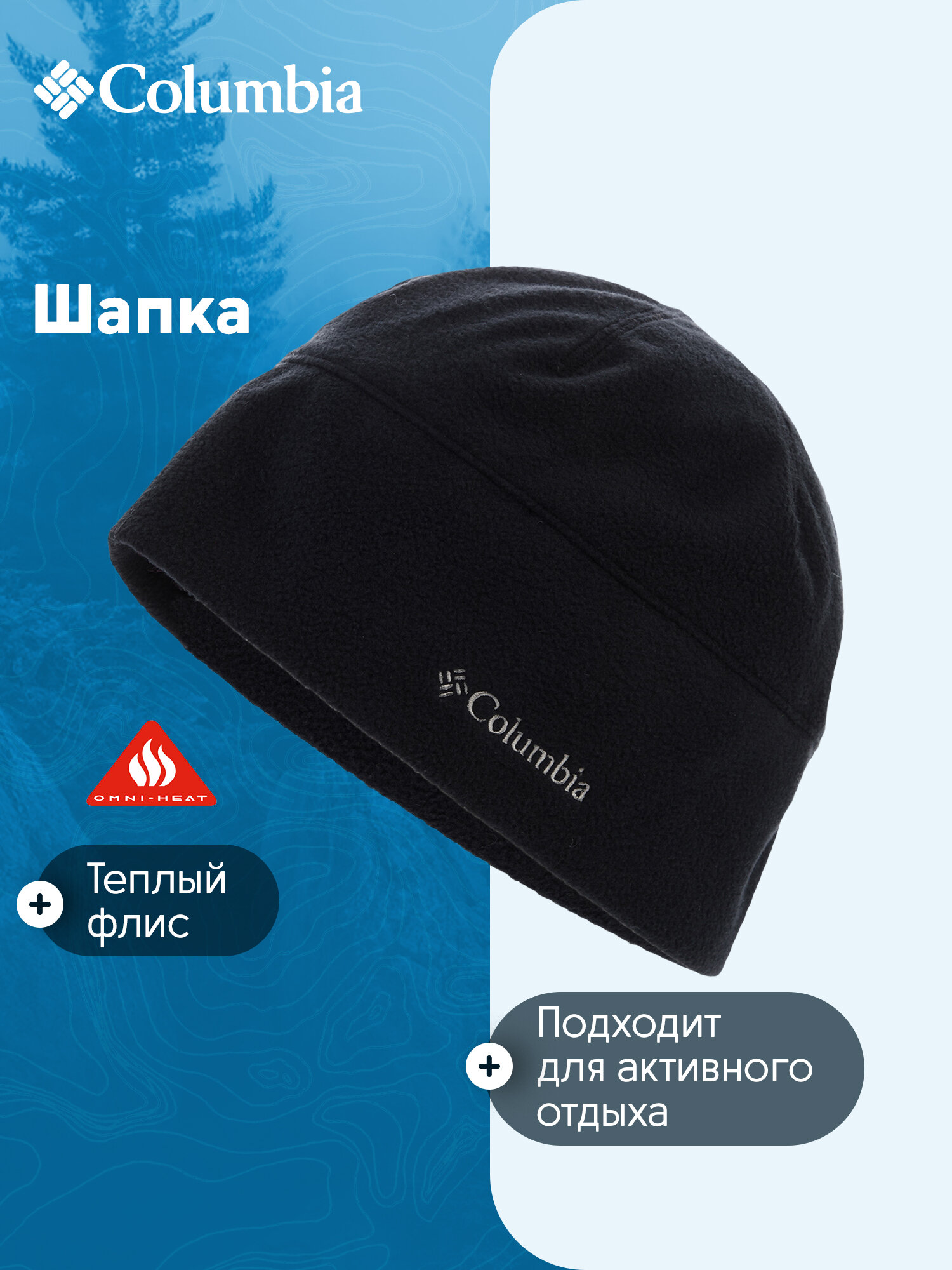 Шапка Trail Shaker™ Beanie для мужчин и женщин