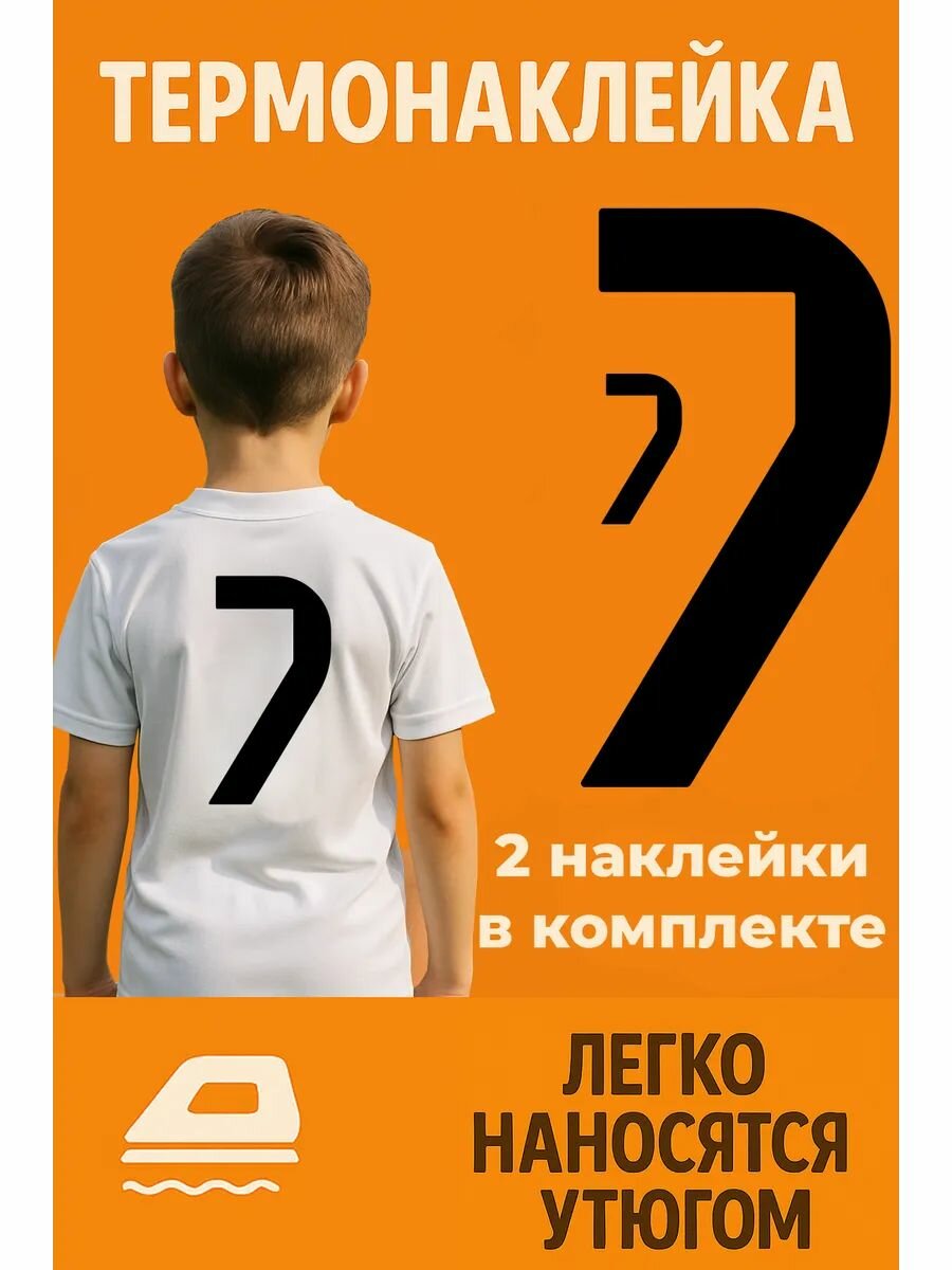 Термонаклейка на одежду Цифра Семь черный