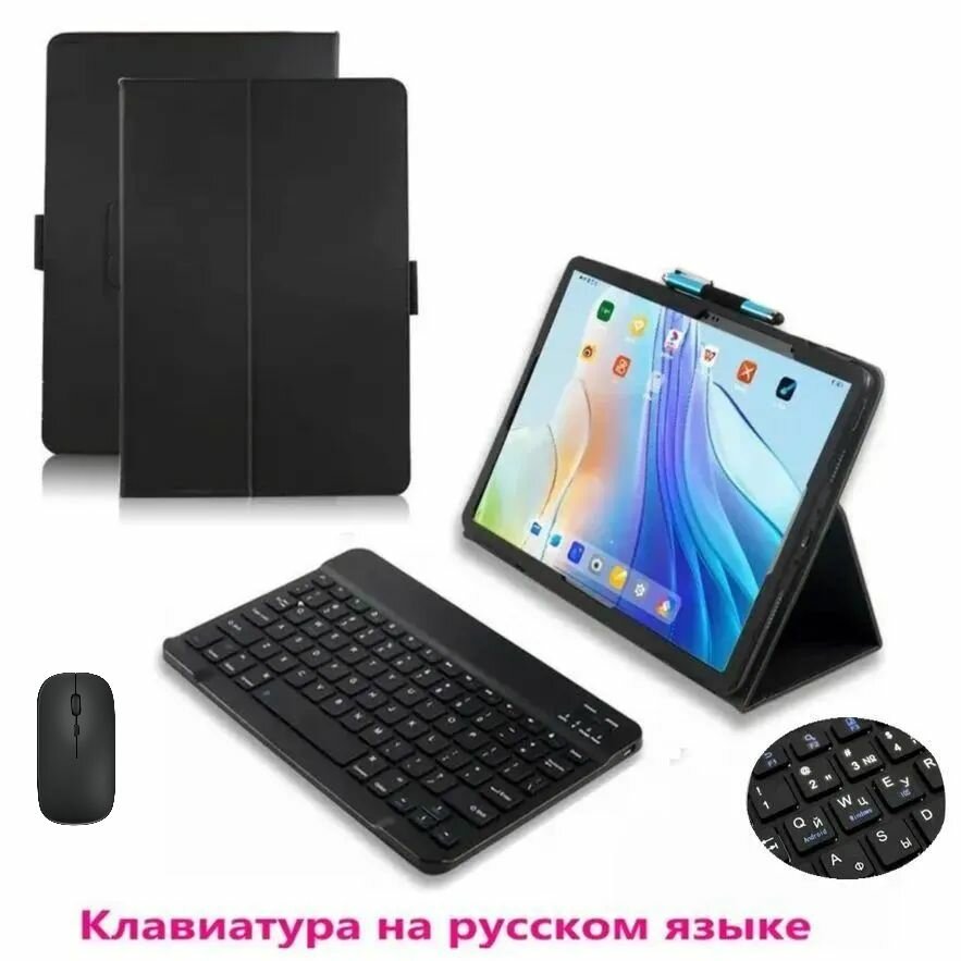 Защитный чехол BlackView Tab 18 (12 дюймов) +Русская клавиатура + мышь
