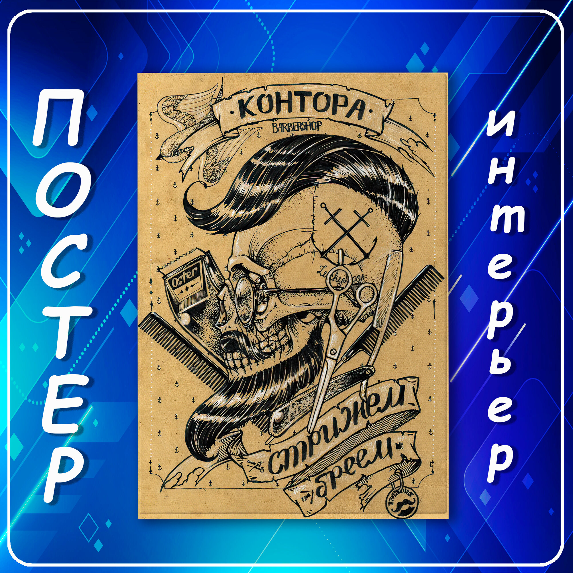 Постер07 Барбершоп, цирюльня, парикмахерская, салон красоты, оформление, вывеска, арт 1-7 60х80 см