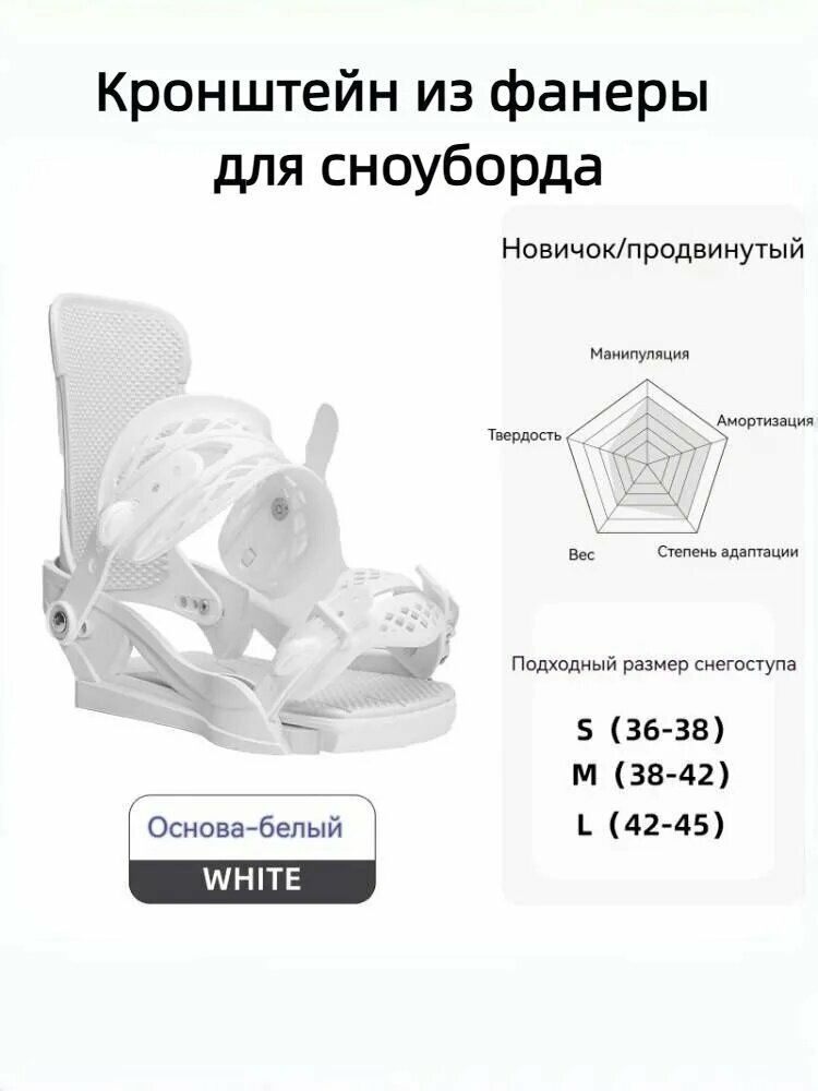 Крепления для сноуборда, белый, M