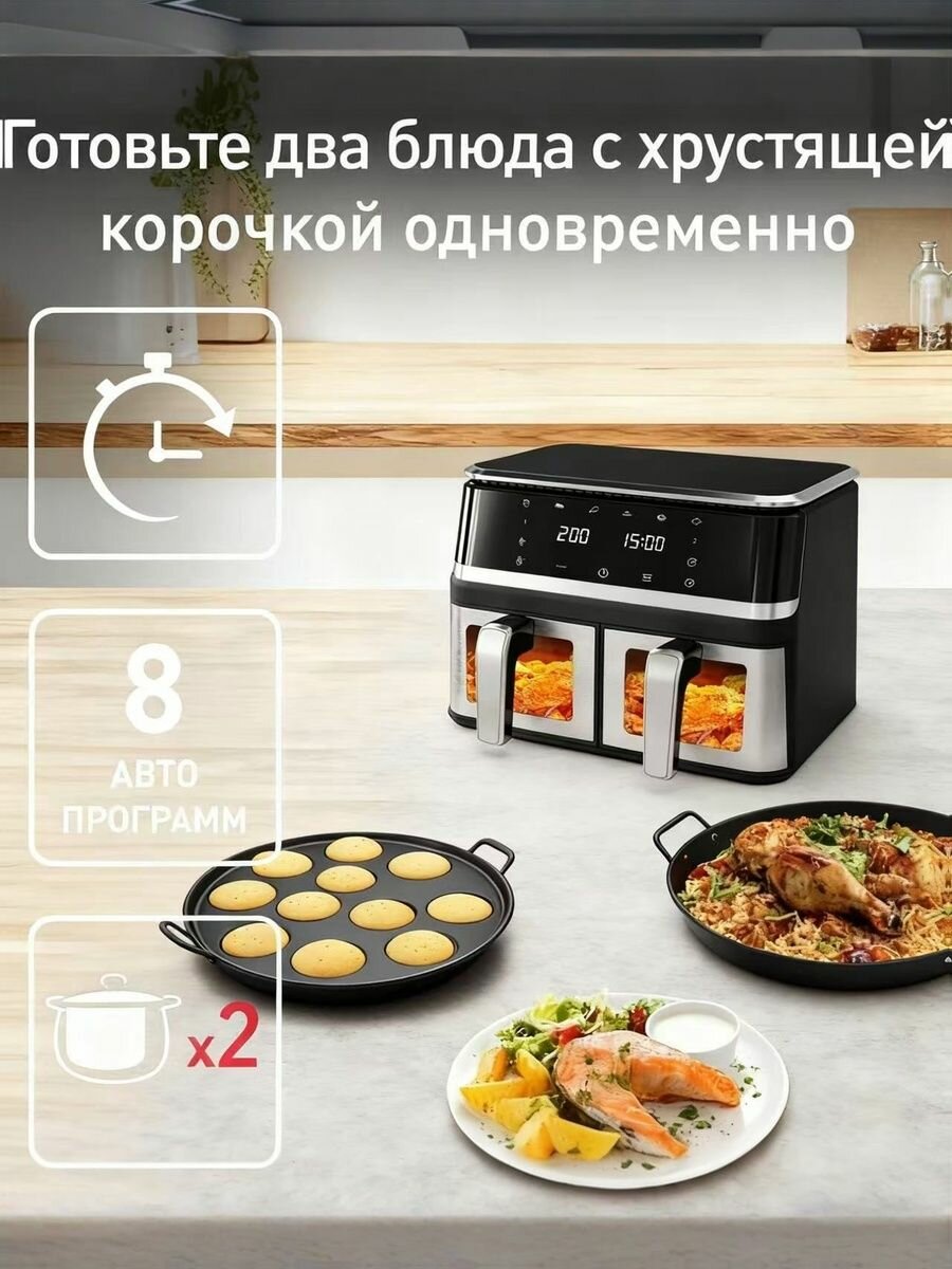 Кухонная воздушная фритюрница объемом 10 л, 2 корзины, EasyFry и барбекю