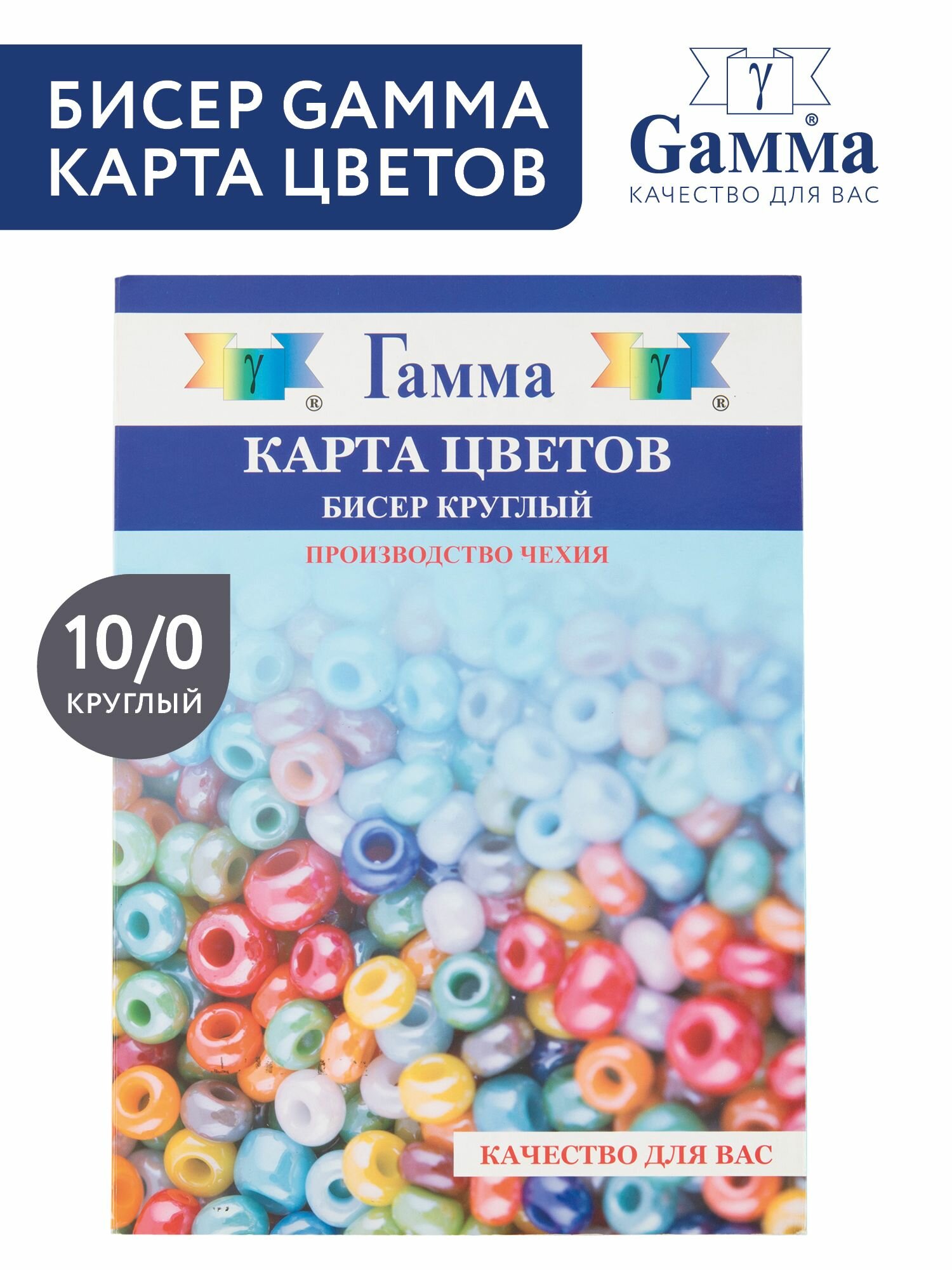 Карта цветов бисера Gamma