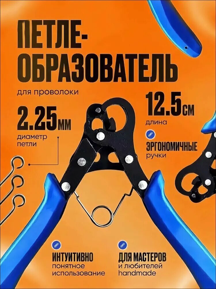 Петлеобразователь для проволоки