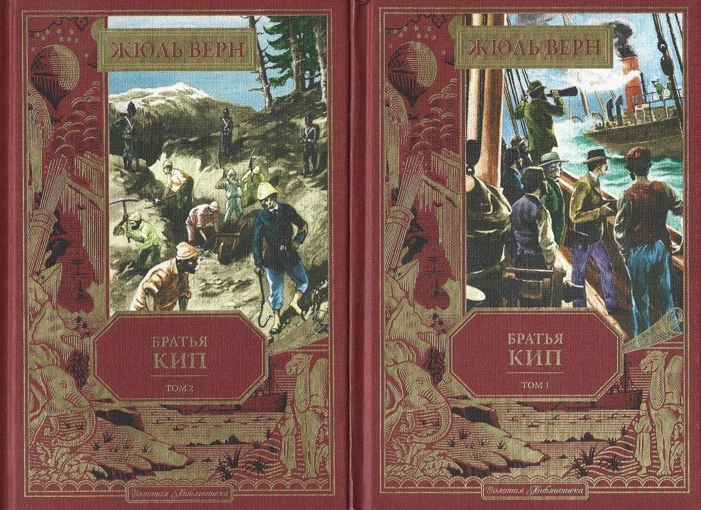 Братья Кип (комплект из 2 книг)