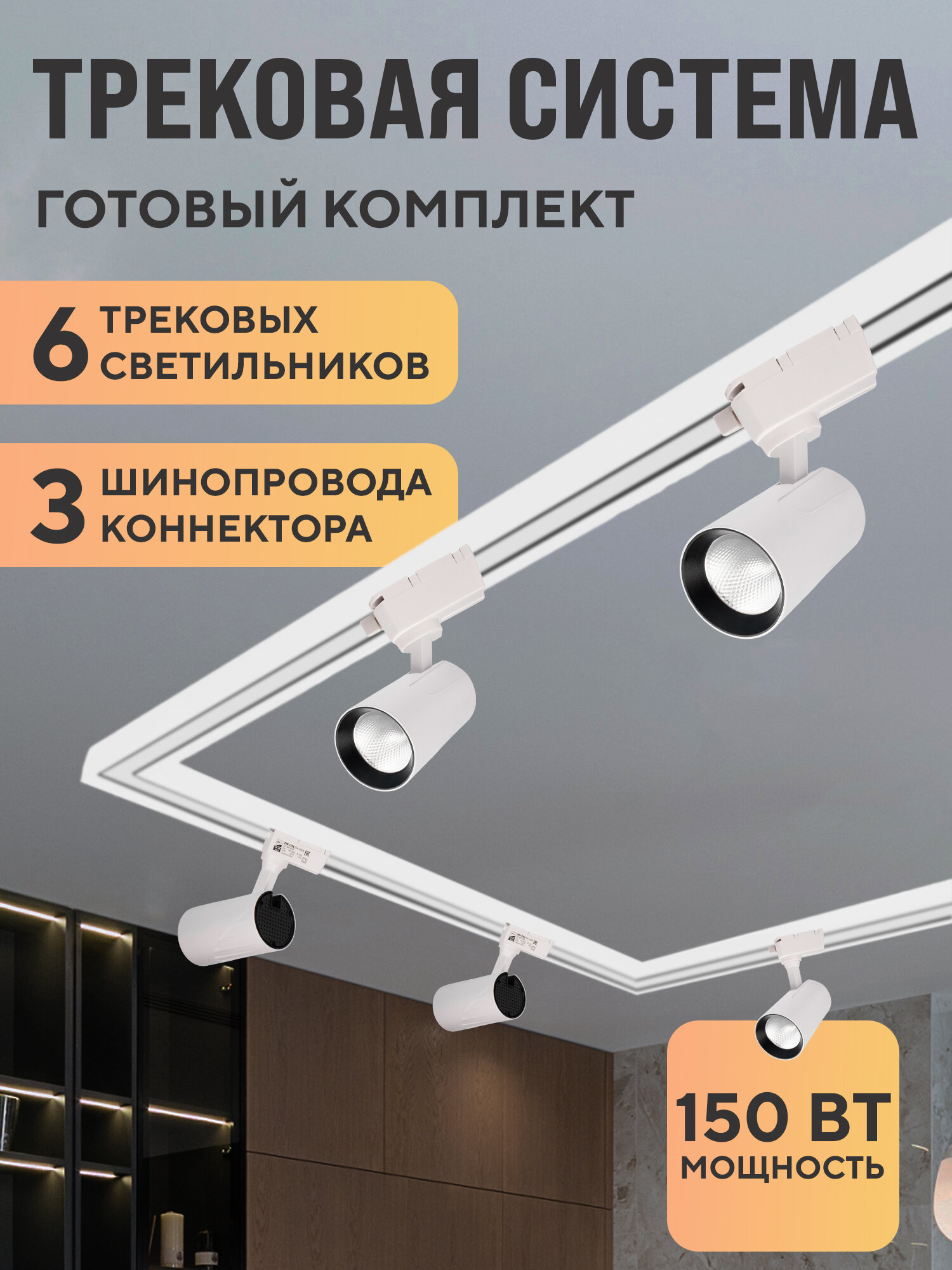 Трековая система Jazzway PTR 1725 25w 4000К