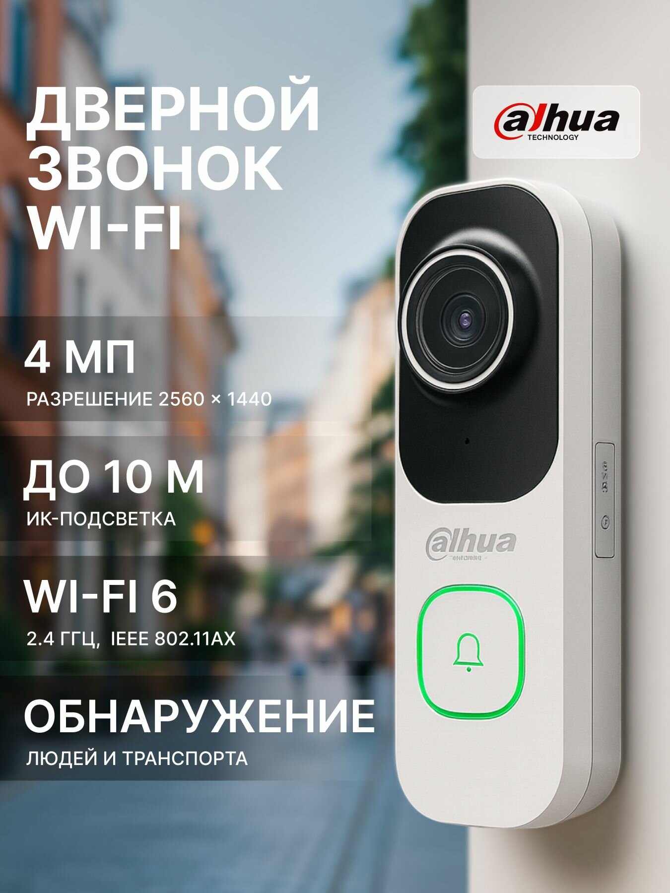 Вызывная панель WiFi Dahua DH-DB41AW камера 4Мп умный дом DMSS звонок беспроводной дверной уличный