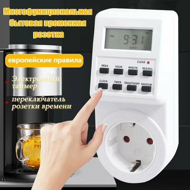 Таймер - розетка, электронный. Новейшая модификация. Цифровой контроллер для лампы, для фитолампы