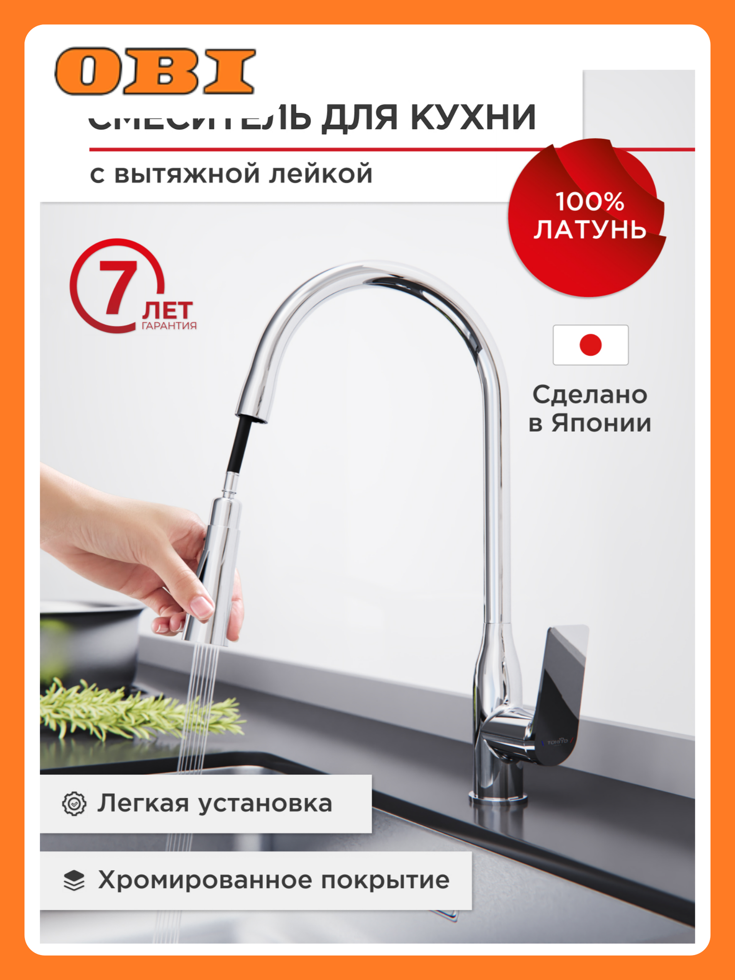 Смеситель для кухни с выдвижной лейкой TOKITO 44х4,5х23, рычажное управление