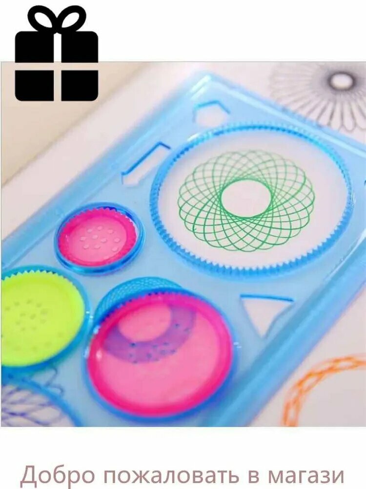 Спирограф линейка для рисования, линейка-калейдоскоп 20 см, 3 круглых вкладыша разного размера