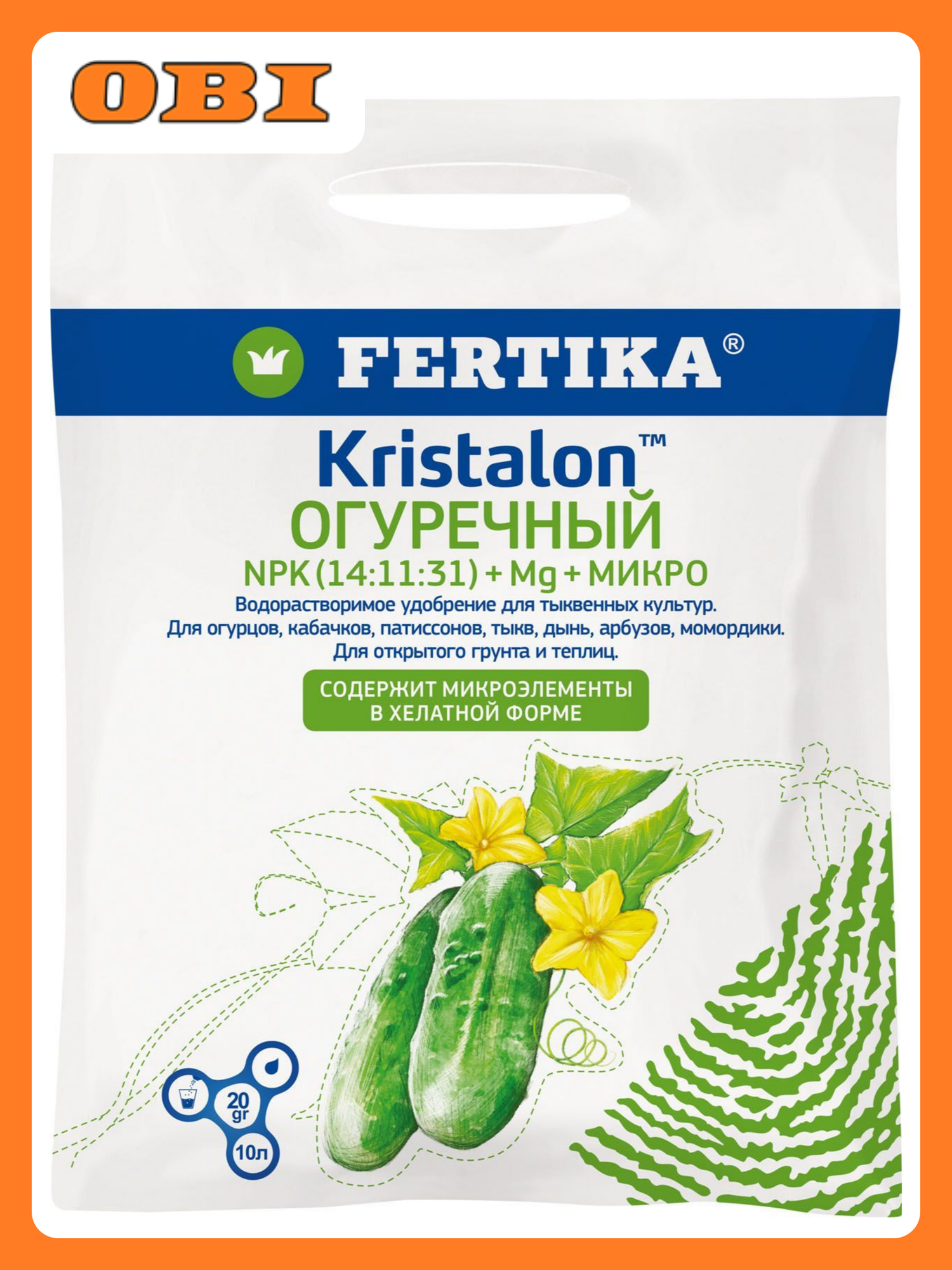 Удобрение FERTIKA Кристалон Огуречный, для тыквенных культур, 20 г, комплексное