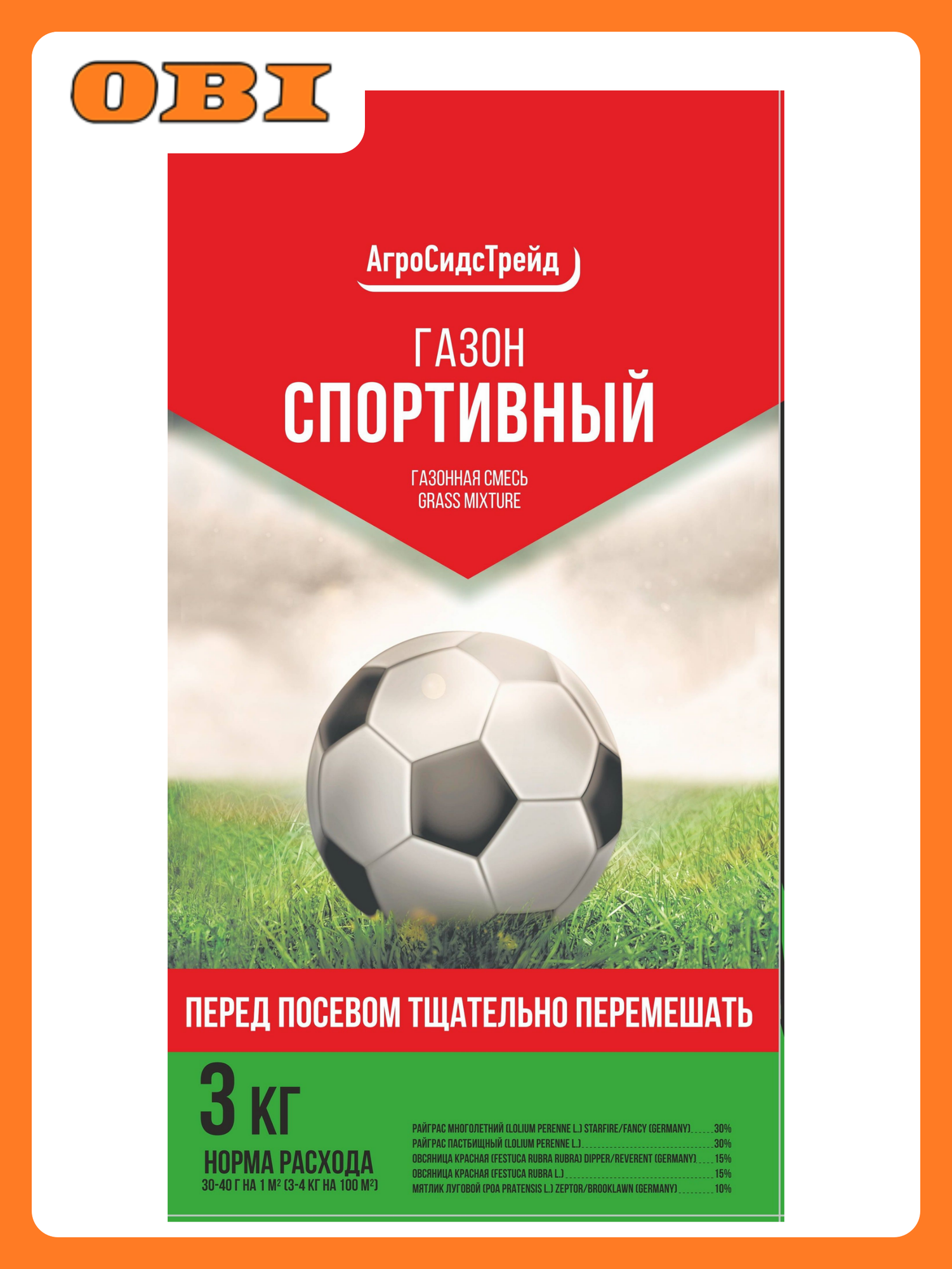 Газон "Спортивный" 3 кг АСТ