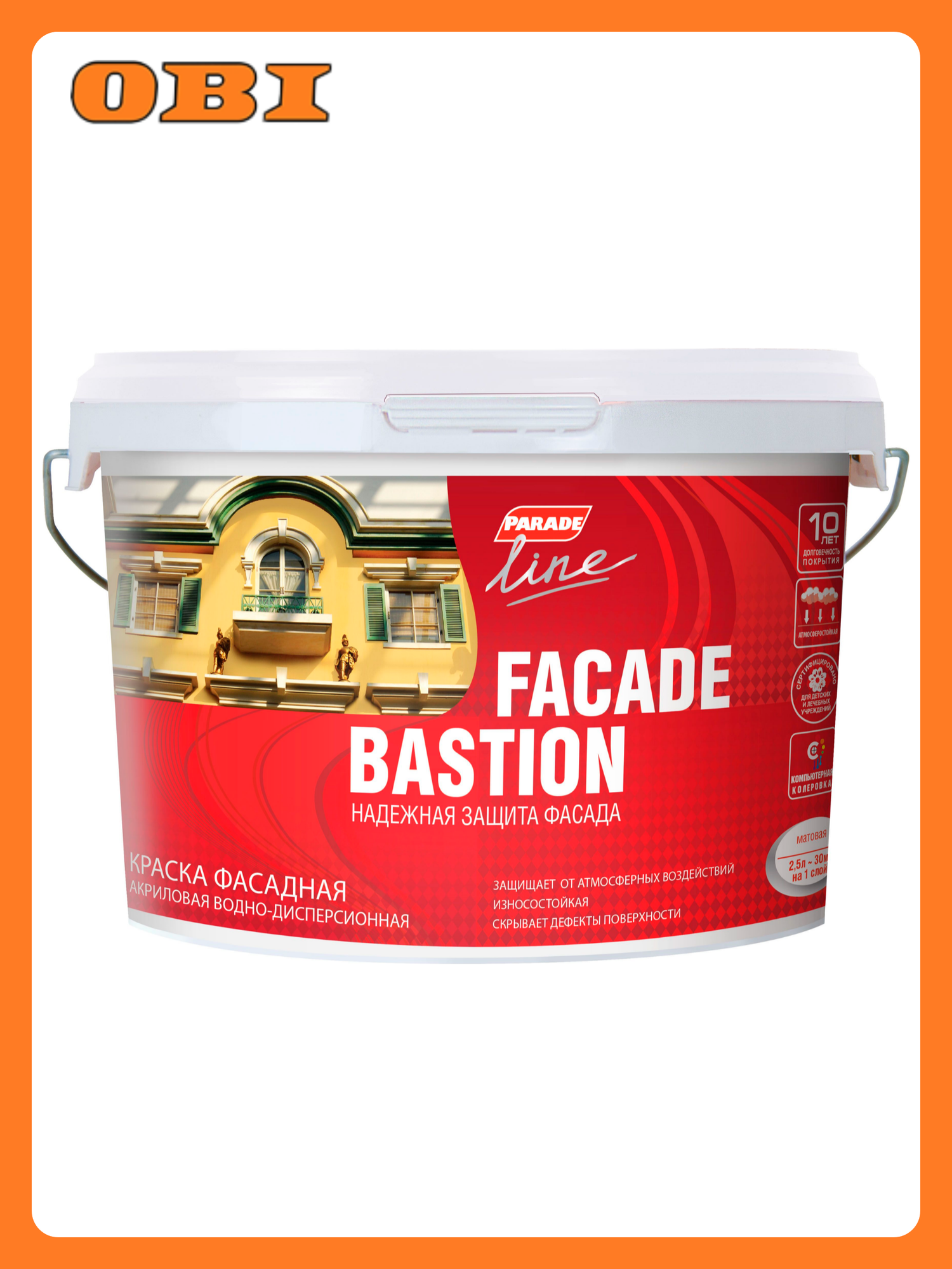 Краска Parade Facade Bastion фасадная матовая, база А, 2,5 Л