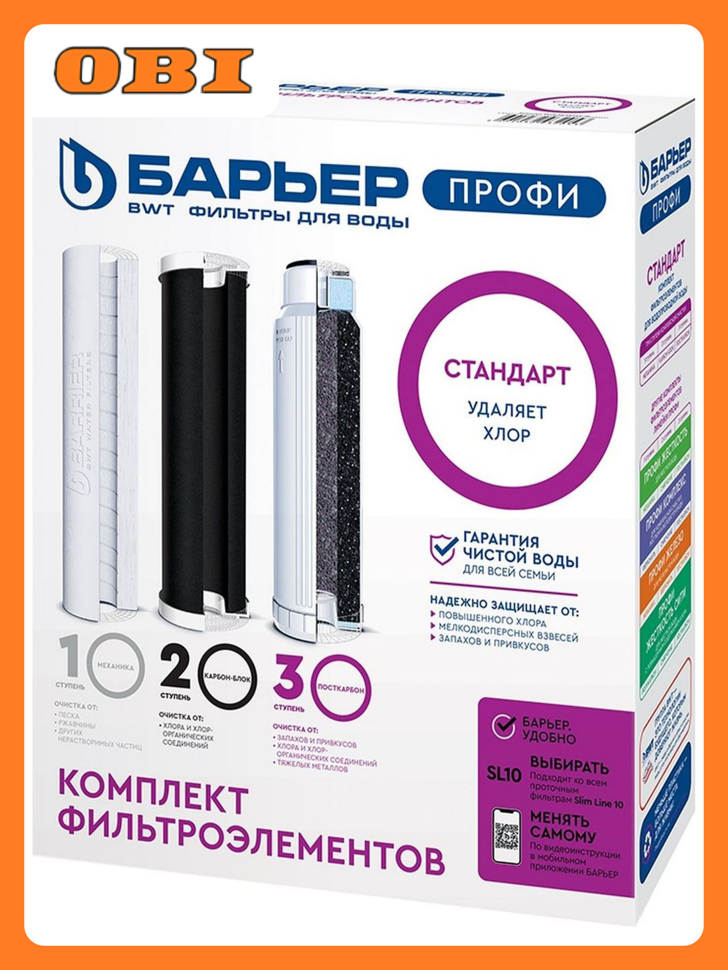 Комплект сменных модулей Барьер профи Standard, для жесткой воды