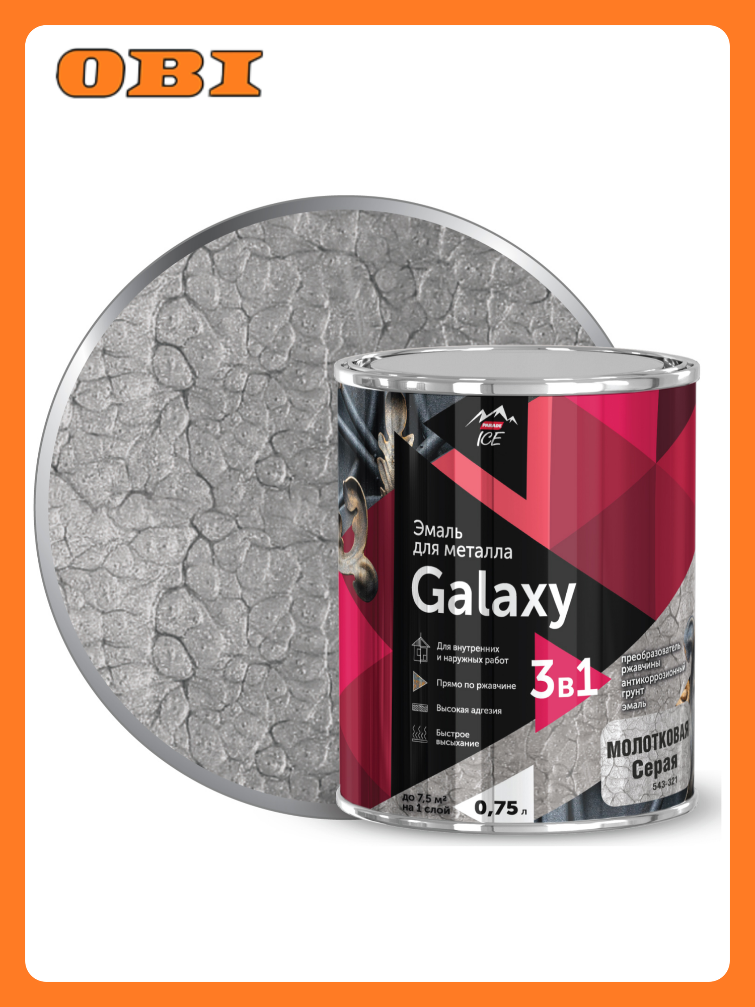 Эмаль Parade Galaxy, для металла и дерева, молотковый эффект, серая, 0.75л