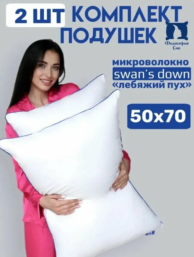 Подушка Пуховые подушки 50х70 50x70 см, Средняя жесткость, Пух, Лебяжий пух