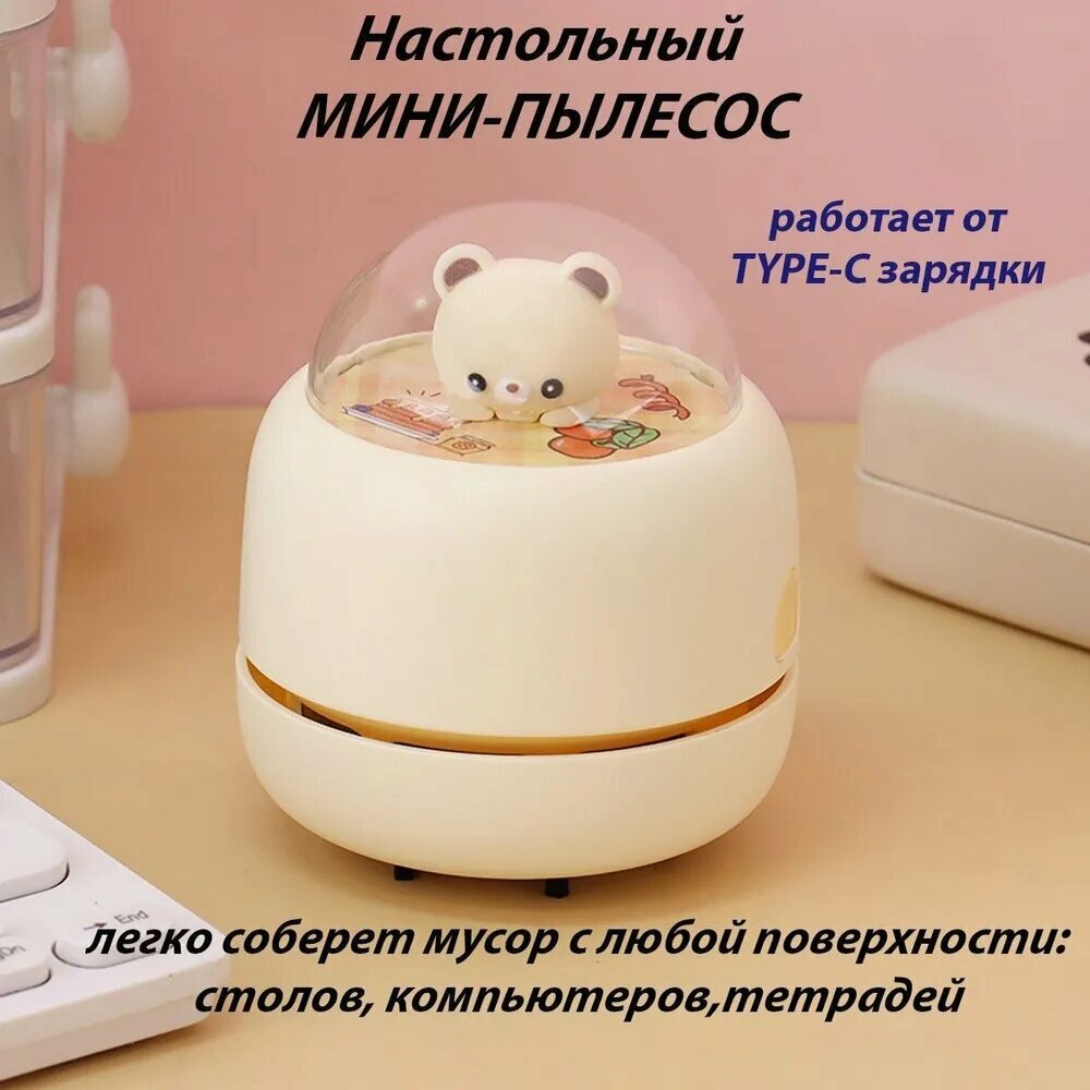 Настольный мини пылесос для стола