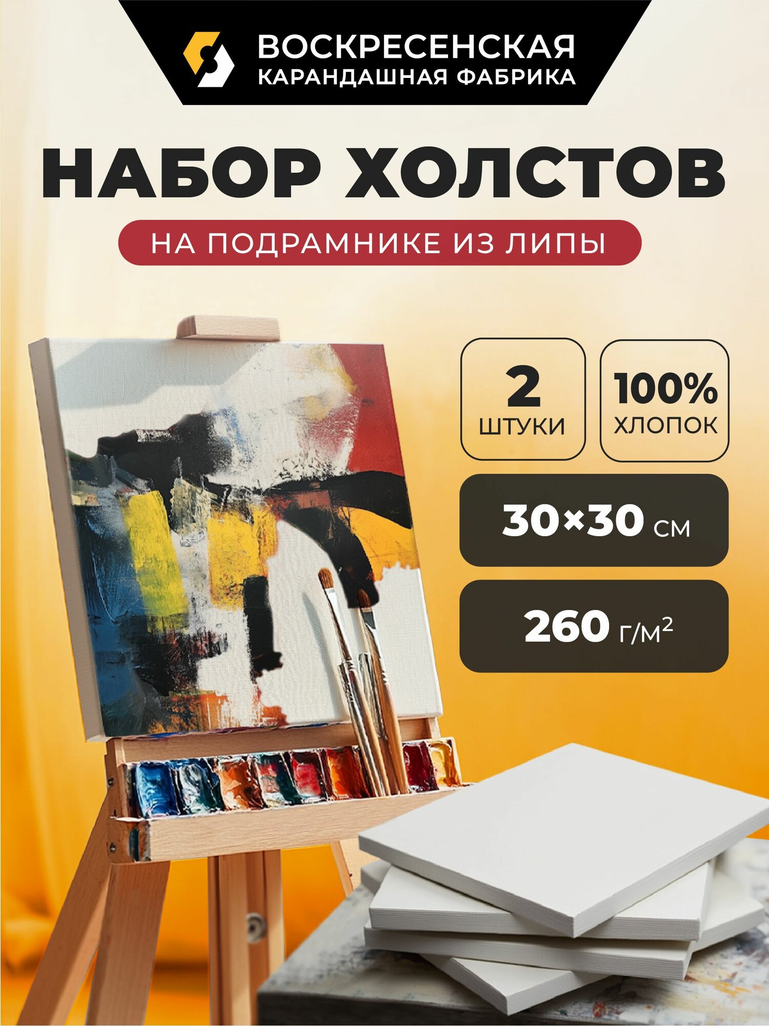 Набор холстов "ВКФ" NH-09 30*30 см 100% хлопок 260 г/кв. м