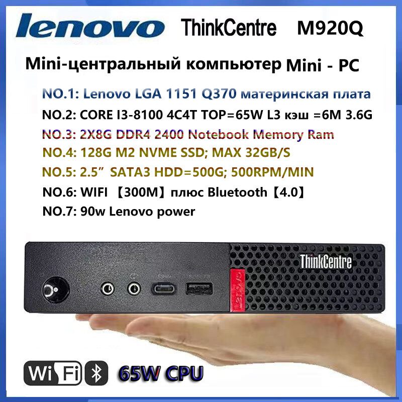 Lenovo ThinkCentre M920Q (Q370 CORE i3-8100 CPU+2x8 г DDR4 2400 Оперативная память + 128г M. 2 NVME SSD + 500 г HDD+WIFI пл юс Bluetooth) lga 1151 мини ПК intel