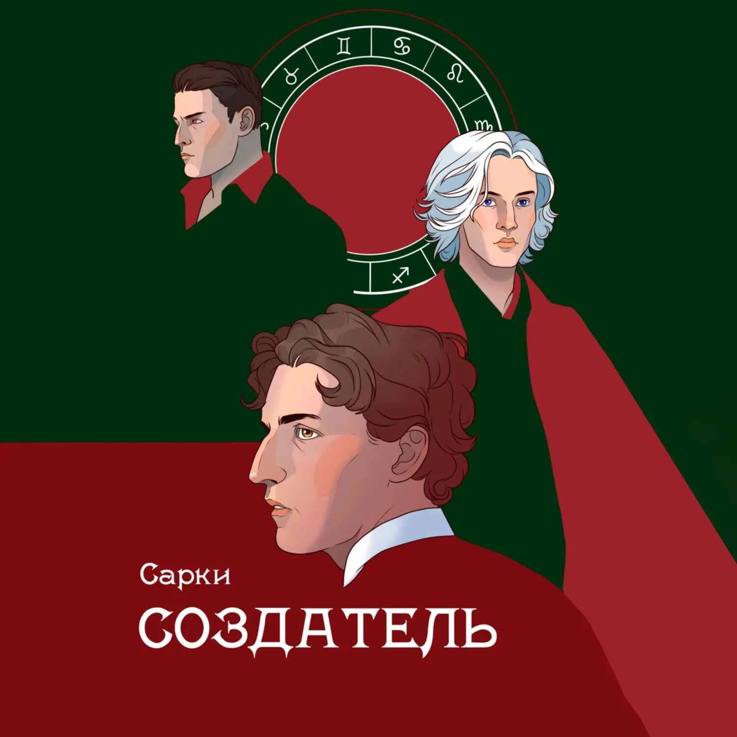Создатель [Аудиокнига]