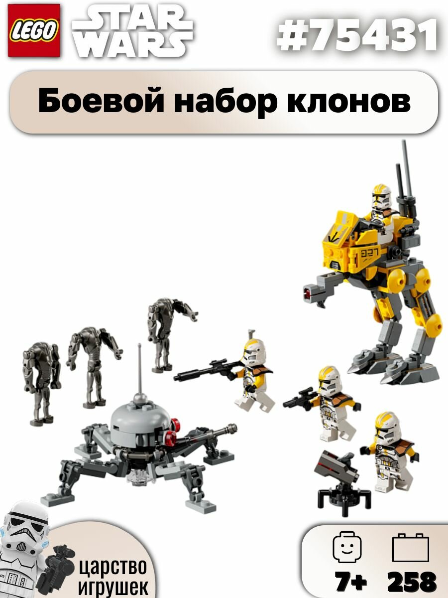 Конструктор LEGO STAR WARS TM Боевой набор клонов 327-го звездного, 258 деталей 75431